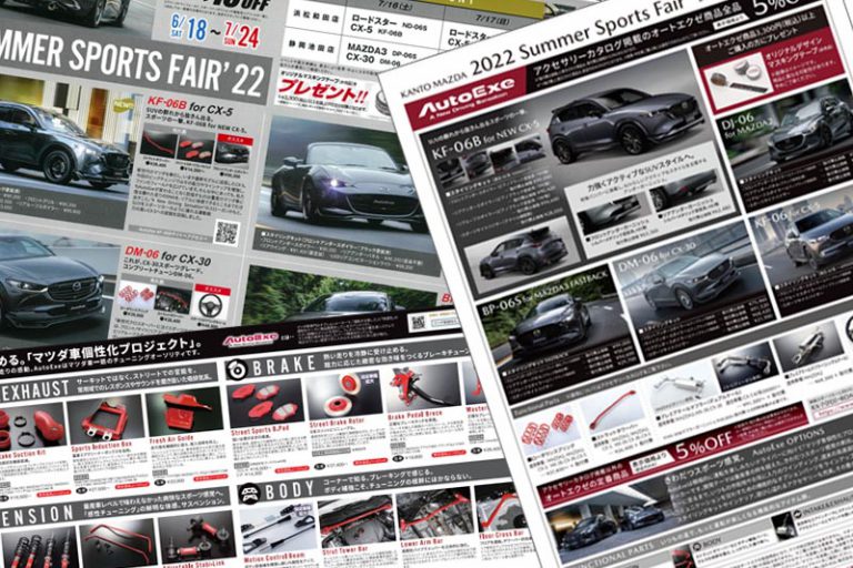 Summer sports fair is being held! | AutoExe Mazda Car Tuning & Customization