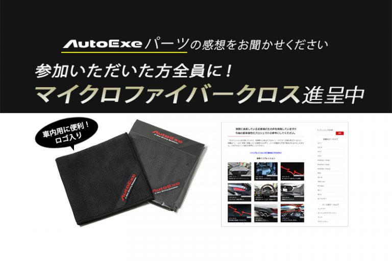 "Microfiber cloth" is being presented!! | AutoExe Mazda car tuning & customization
