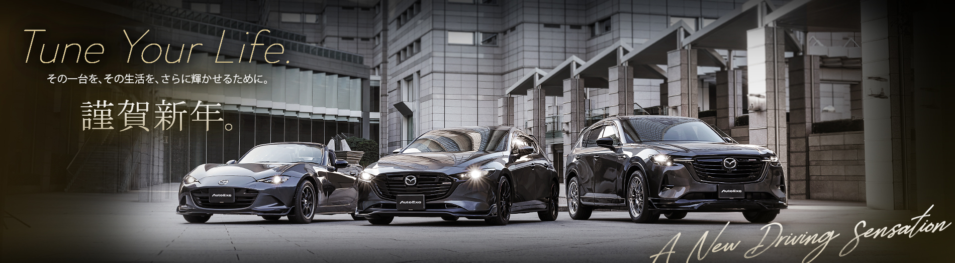 Auto Exe ｜ Mazda Vehicle Personalization Project Tuning & Customization
