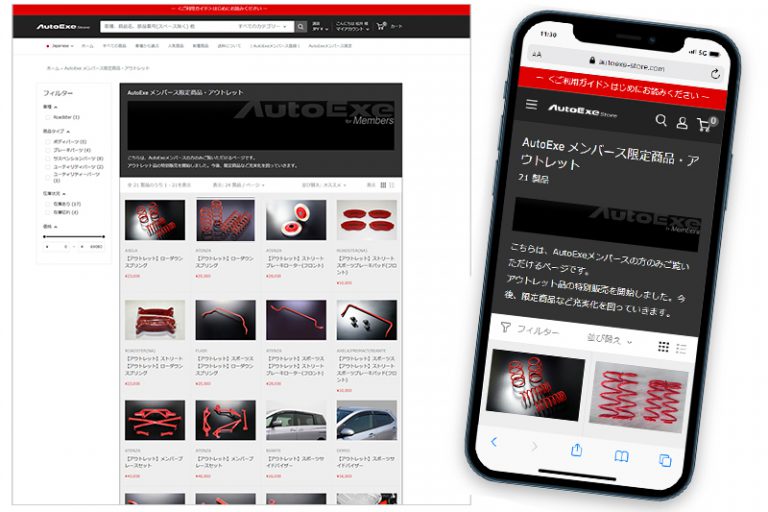 AutoExeメンバース限定 アウトレット出品中！ | AutoExe マツダ車チューニング＆カスタマイズ