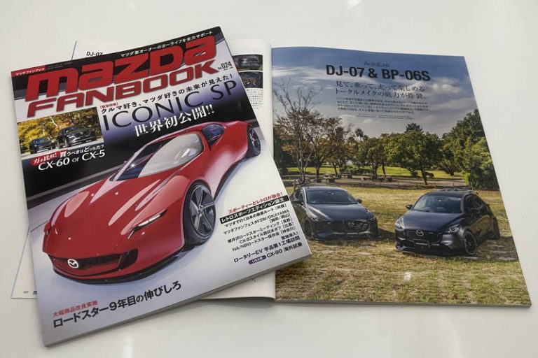 DJ-07 & BP-06S published!Mazda Fan Book Vol.24 | AutoExe Mazda car tuning & customization