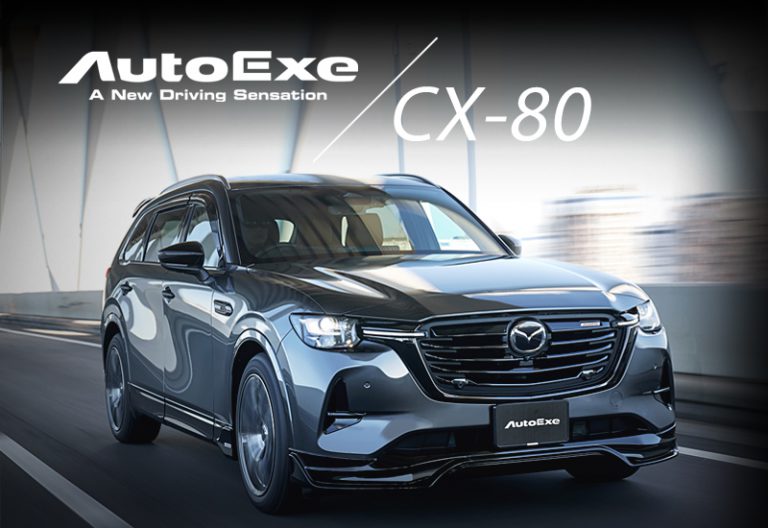 CX-80 カスタムパーツ ＆ アクセサリー ラインアップ | AutoExe マツダ車チューニング＆カスタマイズ