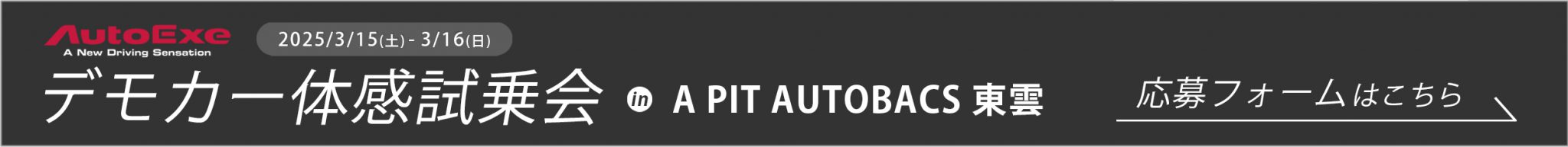 Auto Exe ｜ Mazda Vehicle Personalization Project Tuning & Customization