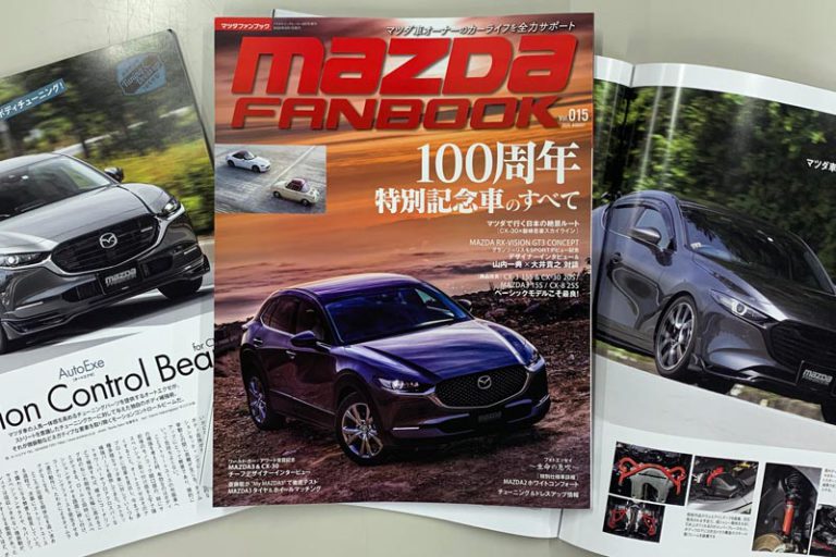 YouTube impression too.Mazda Fan Book Vol.15 | AutoExe Mazda Car Tuning ...