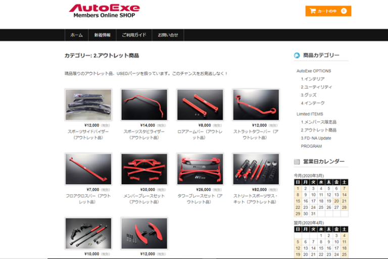 Members outlets, product expansion! | AutoExe Mazda Car Tuning & Customization